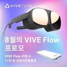 8월의 VIVE Flow 프로모션